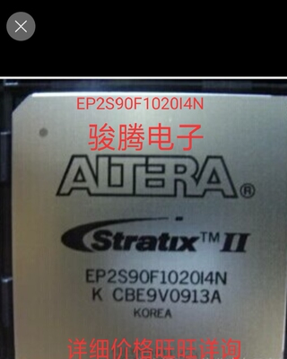 进口现货供应EP2S90F1020I4N   BGA钢面带板     可直拍