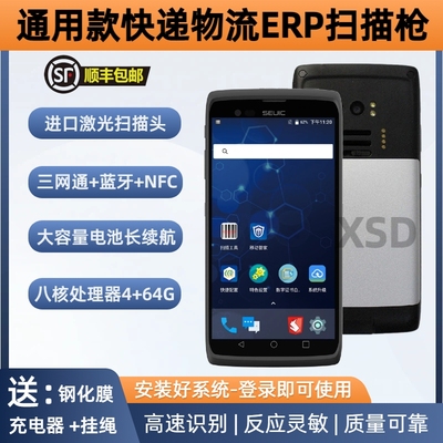 快递物流驿站ERP通用扫描枪巴枪