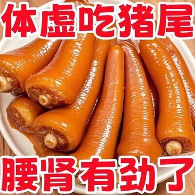 卤猪尾开袋即食下酒菜真空熟食猪尾巴红烧酱香五香猪尾酱猪尾宵夜