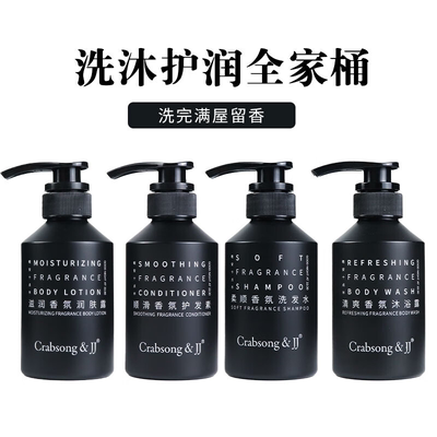 瑰柏松Crabsong晚安系列控油洗发水留香沐浴露润肤露亚朵酒店民宿