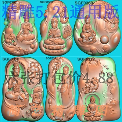 S367新文殊普贤随形观音佛山水精雕图玉雕厚装电脑雕刻浮雕图灰度