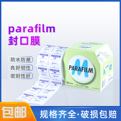 美国进口Parafilm封口膜