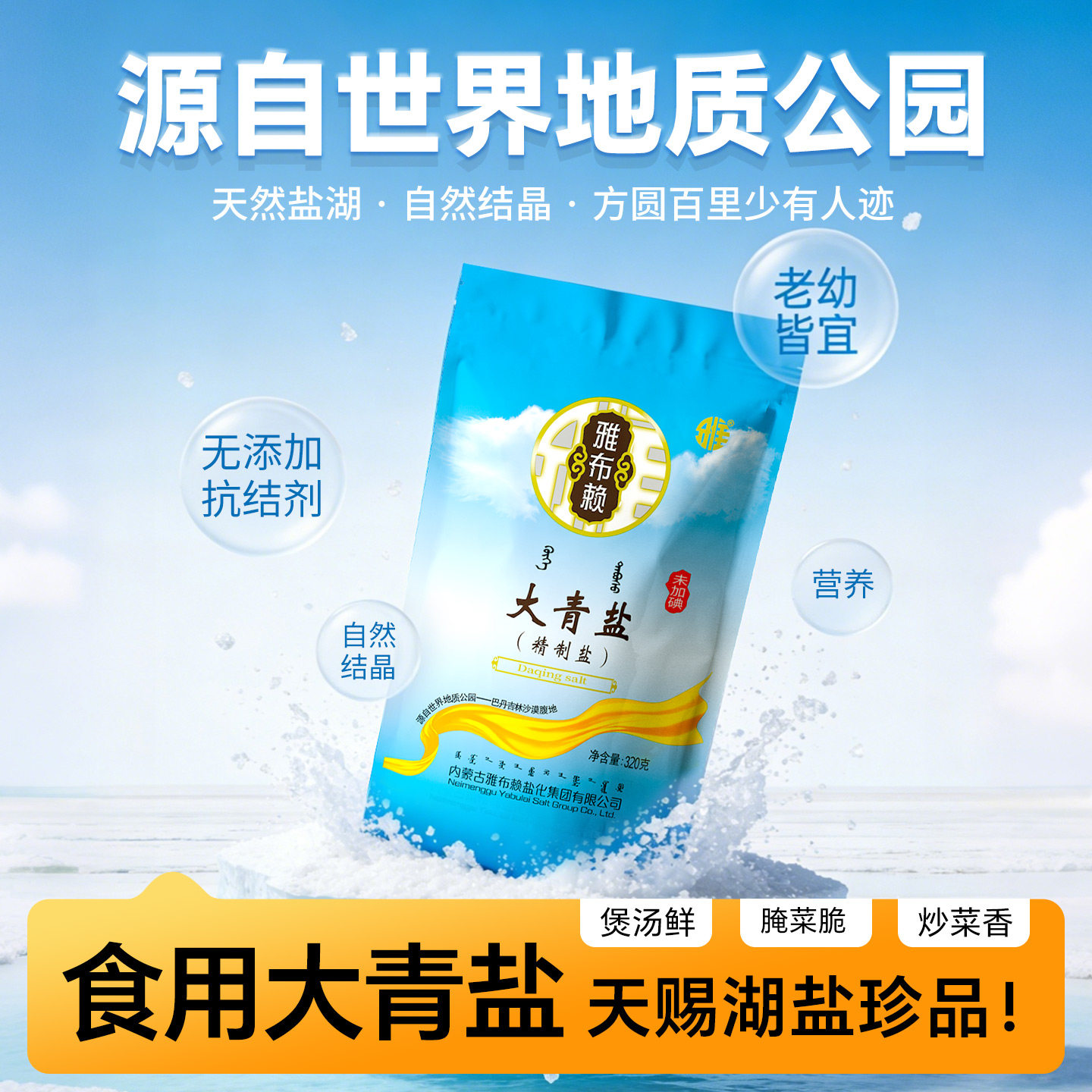 食用大青盐天然湖盐未加碘食盐无碘内蒙古大青盐官方炒菜调味食盐