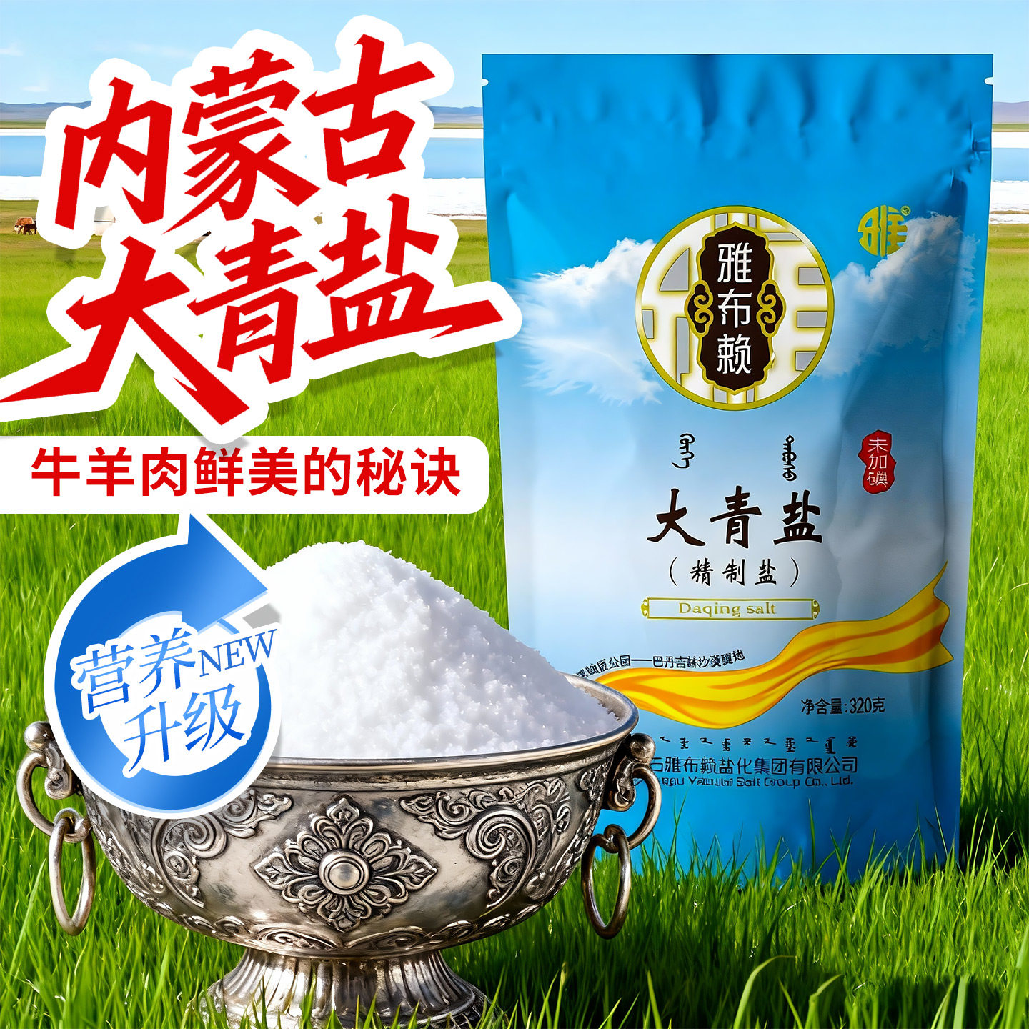清仓 天然湖盐食用大青盐健康食盐无抗结剂未加碘家用炒菜食用