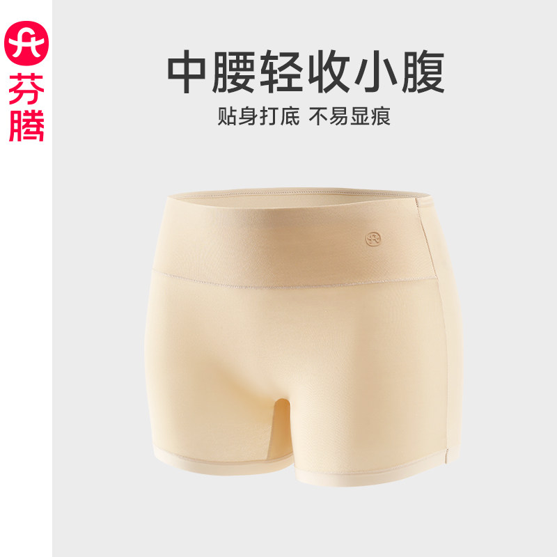 芬腾女士安全裤纯棉透气7A抗菌内裆防走光保险内裤中腰收腹平角裤