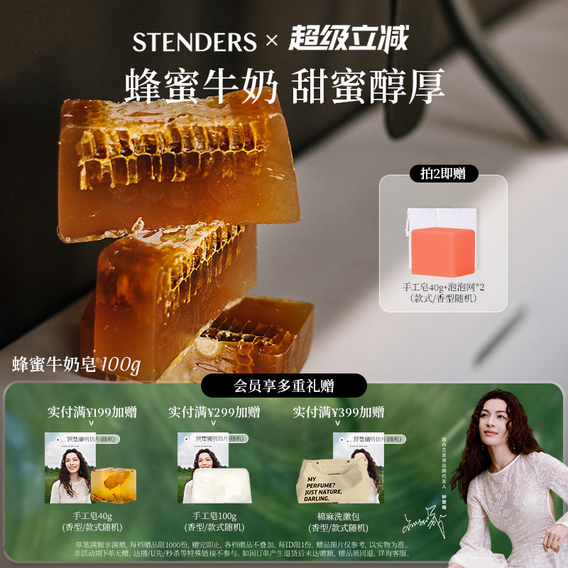 STENDERS施丹兰官方蜂蜜牛奶皂100g天然香氛添加精油香薰皂
