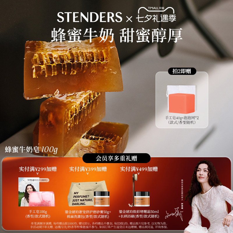 STENDERS施丹兰官方蜂蜜牛奶皂100g天然香氛添加精油香薰皂