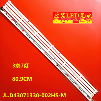 通用小米L43M7-EA灯条