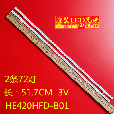 HE420HFD-B01液晶灯条