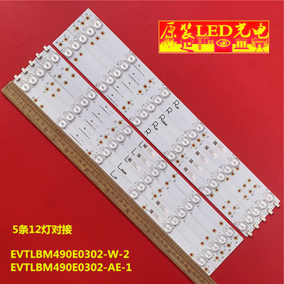 49寸组装机电视EVTLBM490E0302-AE-1 EVTLBM490E0302-W-2 背光灯