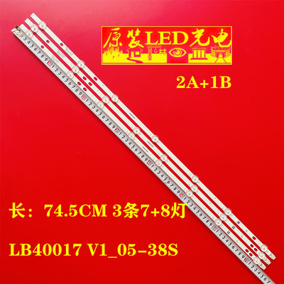 LB40017V1_05-38S灯条