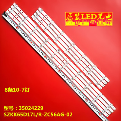 灯条RF-BK650014RE30-0701A0