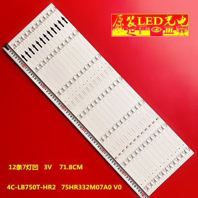 75HR332M07A0V0液晶灯条