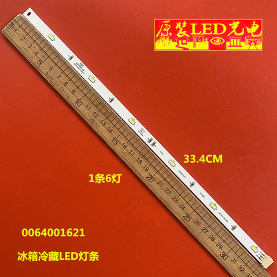 适用0064001621海尔冰箱冷藏室LED灯条BCD-402WLDCJ/WDCU灯泡WDBA