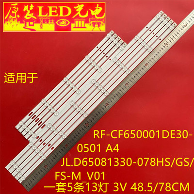 适用RF-CF650001DE30-0501 A4 JL.D65081330-078HS-M_V01灯条液晶
