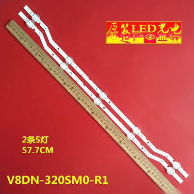 V7/V8DN-320SM0-R1灯条