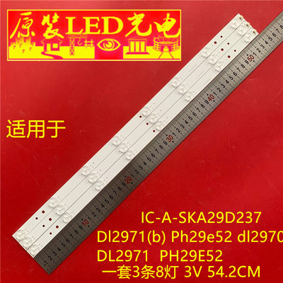 适用组装机29寸IC-A-SKA29D237电视灯条Dl2971(b) DL2971 PH29E52
