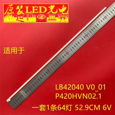 适用富士通42寸广告机LB42040 V0_01灯条显示屏P420HVN02.1灯条