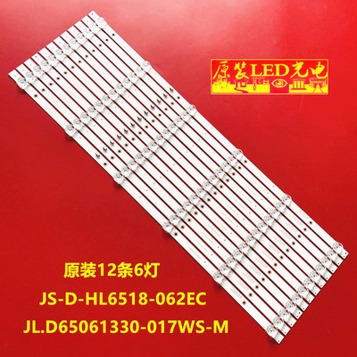 65寸组装JS-D-HL6518-062EC机器