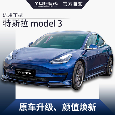 [Modle3]YOFER改装套件