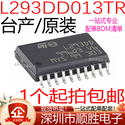 全新台产/进口 L293DD L293DD013TR 贴片SOP-20 电桥驱动器芯片IC