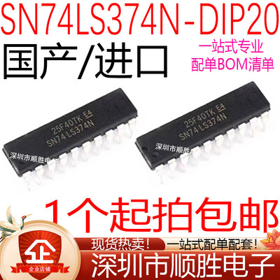 全新 SN74LS374N HD74LS374P 直插DIP-20 IC芯片 现货