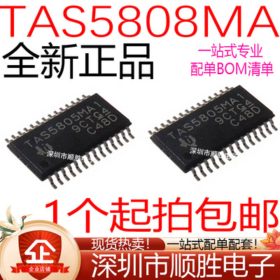 原装 TAS5805MPWPR TAS5805MA1 5805贴片HTSSOP28 音频放大器芯片