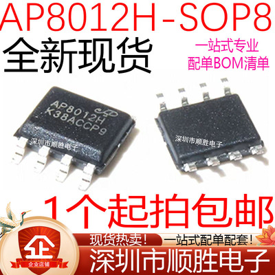全新 AP8012H AP8505 8005 电源管理IC芯片 贴片SOP-7