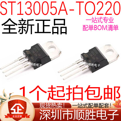 原装正品 ST13005A TO-220 双极结型晶体管（BJT）NPN