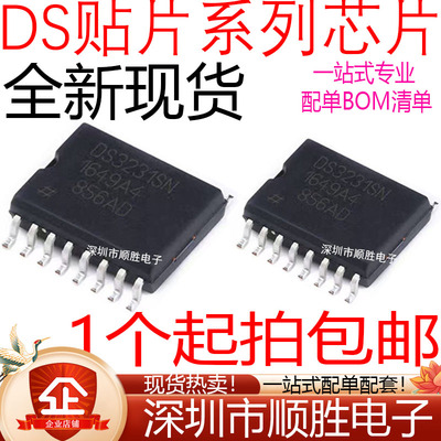 贴片时钟IC DS3231MZ/DS3231SN/1302/18B20U/1232/1307/2781/3232