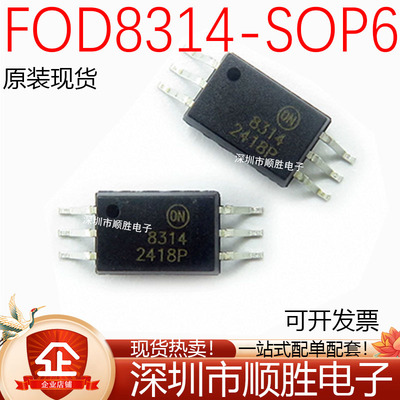 全新原装进口 FOD8314TR2 FOD8314 贴片SOP-6 光耦IC芯片 现货