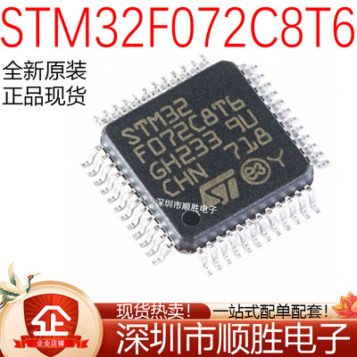 原装正品 STM32F072C8T6 F072C8T6 贴片LQFP-48 32位微控制器芯片