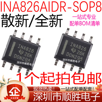 全新原装 INA826AIDR INA826AID IN826 贴片SOP-8 仪表放大器芯片