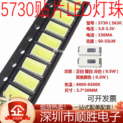 LED发光二极管 贴片灯珠5730 5630焊接光源白光暖光灯芯0.5W吸顶