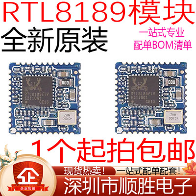 全新原装RTL8189ETV 3.3V SDIO接口 2.4G低功耗模组 WIFI无线模块