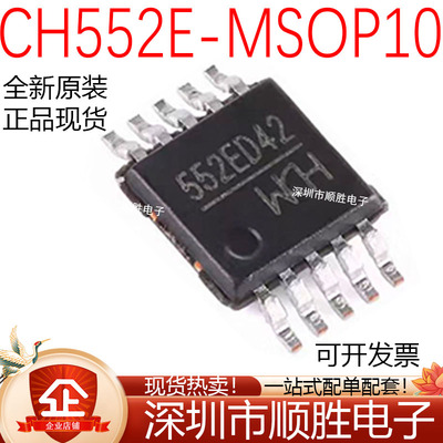 原装正品 CH552E MSOP-10 E8051内核8位增强型USB单片机 可直拍