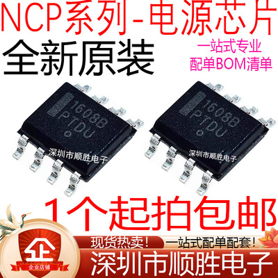 全新原装 1607B 1606B 1608B NCP1608B NCP1607BDR2G液晶电源芯片