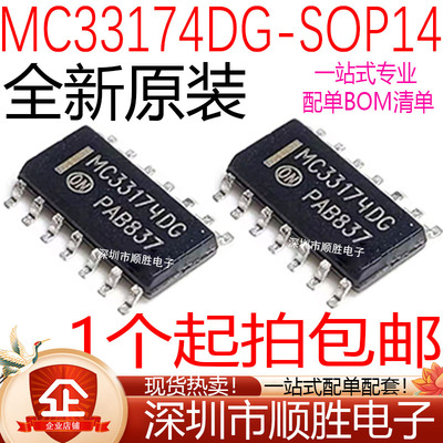 全新原装进口 MC33174DR2G MC33174DG 单电源运算放大器 SOP-14