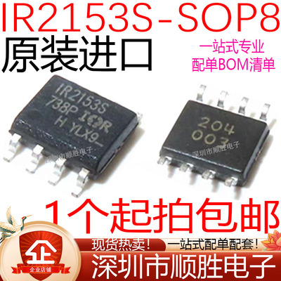 全新原装进口 IR2153 IR2153S IR2153STPRBF 电桥驱动器芯片 SOP8