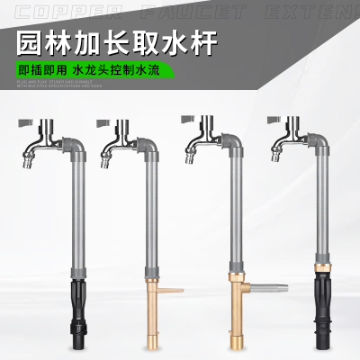 庭院园林6分1寸取水杆套餐水龙头加高延长杆草坪地插快速取水浇灌