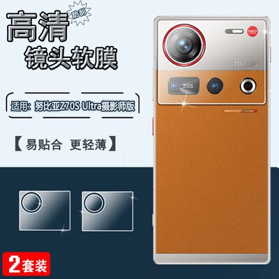 泰利蒙适用努比亚Z70SUItra镜头