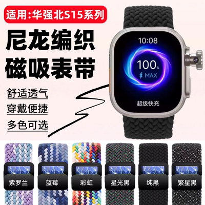 适用华强北S15系列手表带