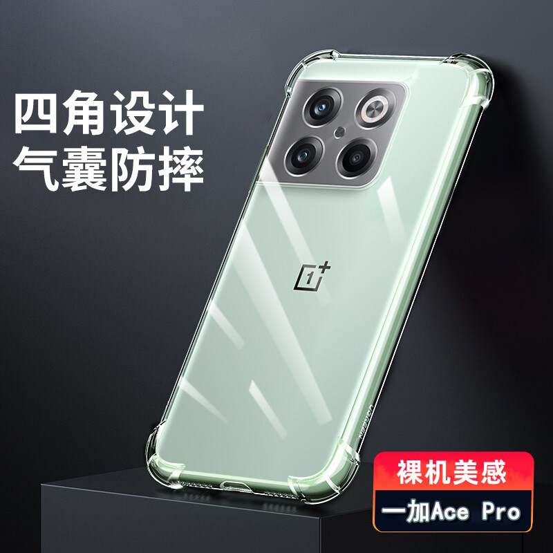 适用一加Ace Pro保护1+acepro男女款后盖手机壳PGP110加厚大四角气囊OnePlusACEpro全包边防摔透明硅胶套软套_虎窝淘