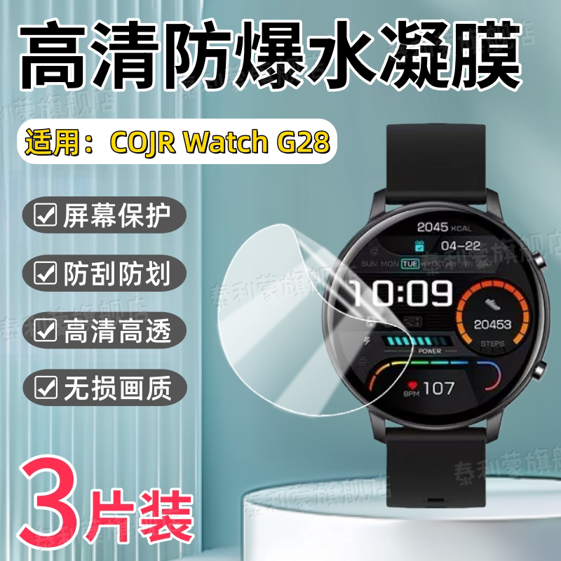 适用G28智能手表贴膜COJR新款腕表Watch G28哪吒2屏幕高清防刮保护膜1.38寸健康监测运动表g28全屏护眼水凝膜