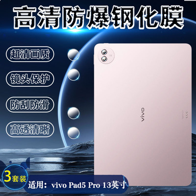 泰利蒙适用vivoPad5Pro镜头膜