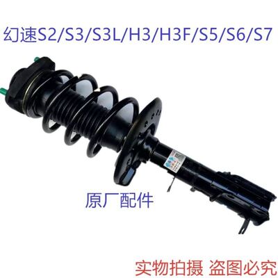 北汽幻速S3S2前减震器幻速H3FS3L前减震器幻速S5前减震幻速前减包