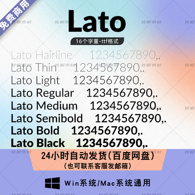 Lato字体包 win/mac字体库 ps/wps字体常用字体 AI字库 ttf格式