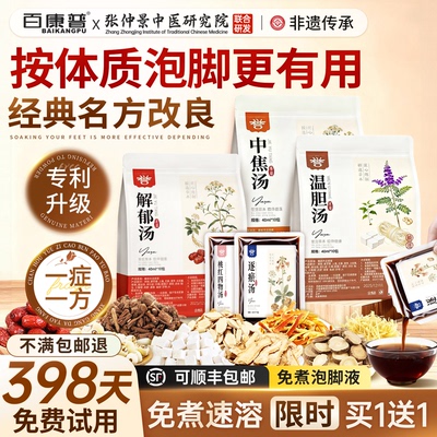 中科院专研&罗大伦泡脚包销500W