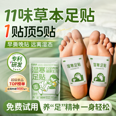 中科院专研I老北京艾草足贴第I名