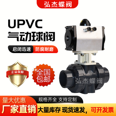 UPVC气动球阀Q621F-10S耐酸碱腐蚀PVC塑料阀门DN50 65 80 100 125